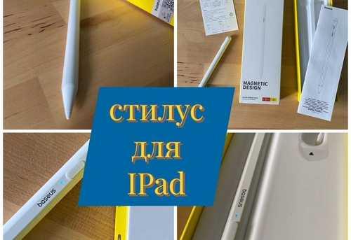 Стилус Baseus для iPad