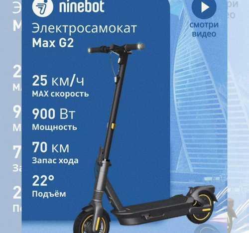 Электросамокат Ninebot kickscooter Max G2