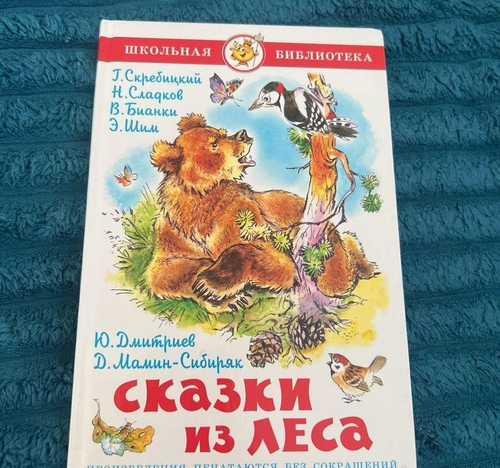 Книга "Сказки из леса"