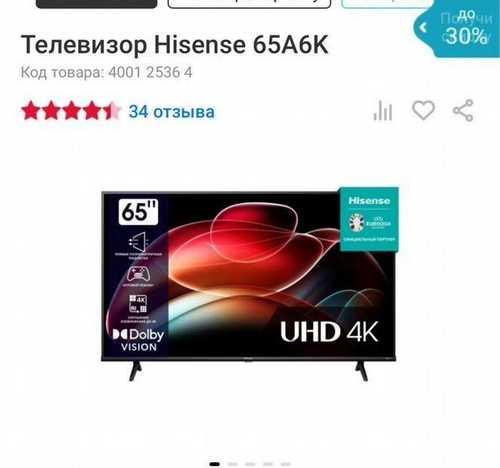 Телевизор Hisense 65A6K