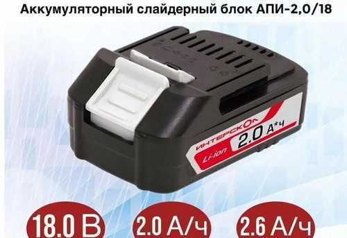 Аккумуляторная батарея интерскол апи-2/18, 2А/ч