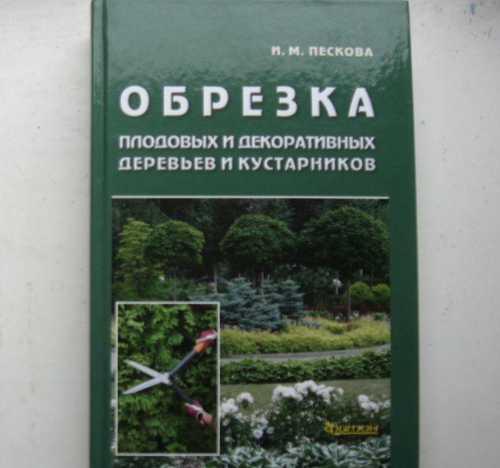 Пескова: Обрезка плодовых и декоративных деревьев