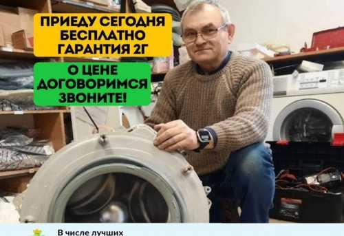 Ремонт стиральных машин за 1 час