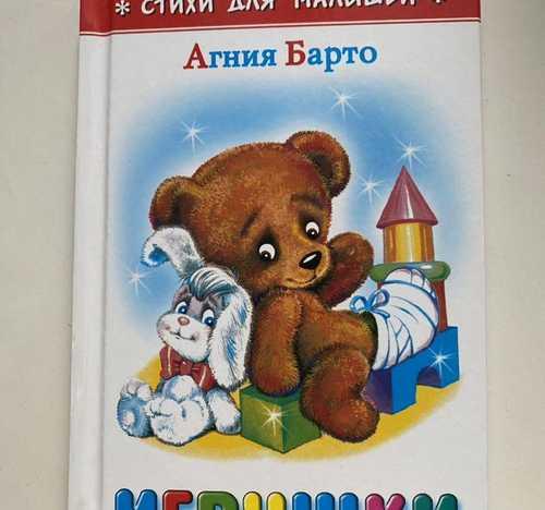 Стихи Агнии Барто