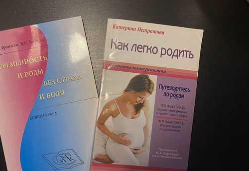 Книги про беременность и роды