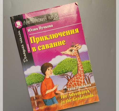 Книга Английский клуб для начинающих