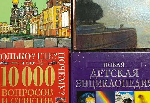 Книги для детей энциклопедии, про Петербург