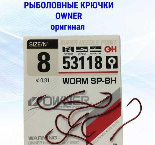 Крючки рыболовные owner worm SP-BH 53118