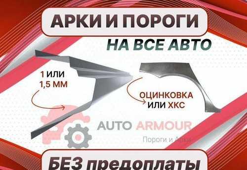 Арки для Mitsubishi Lancer кузовные