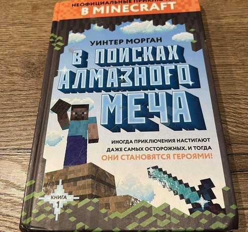 Книга майнкрафт
