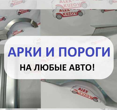 Передняя арка Citroen Berlingo и другие