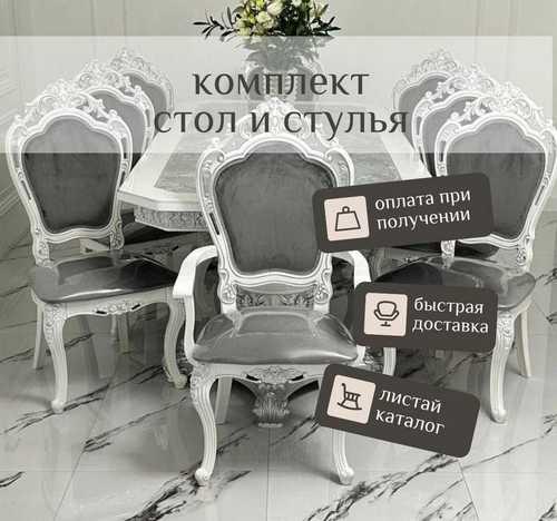 Стол и стулья с гарантией