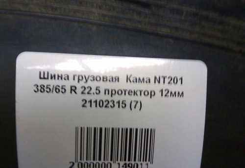 Шина грузовая Кама NT201 385/65 R 22.5 протектор