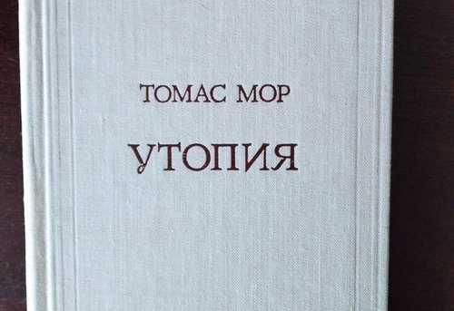 Томас Мор. Утопия 1978г