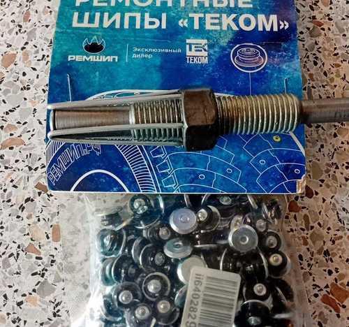 Дошипун и ремонтные шипы 92 штуки