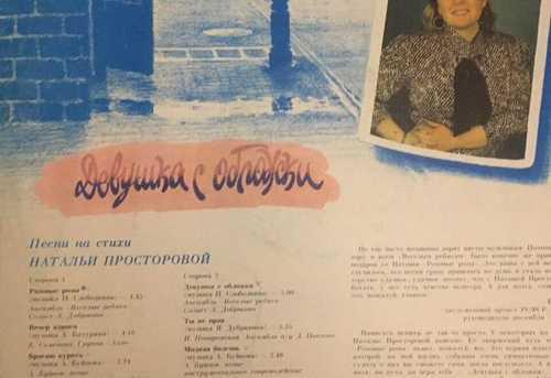 Пластинки СССР 90х сборники песен
