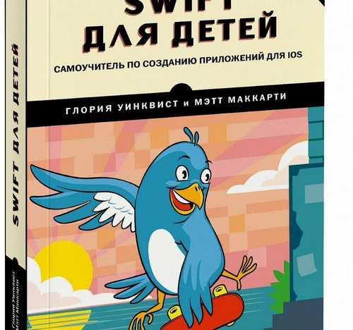 Книга Swift для детей