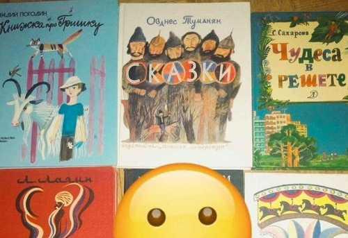 Книги детские СССР Старик Хоттабыч Ованес Туманян