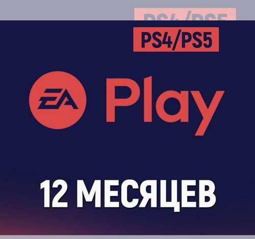 EA Play PS4/PS5 (Турция)