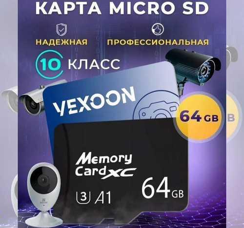 Карта памяти Micro SD 64Gb