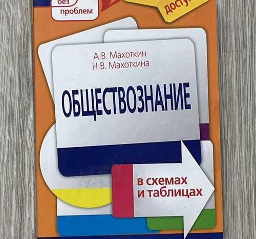 Обществознание махоткина