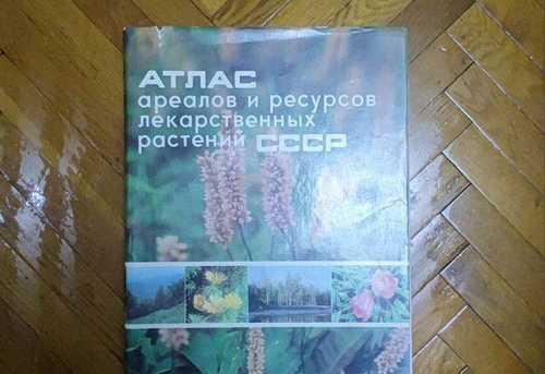 Атлас лекарственных растений СССР 1980