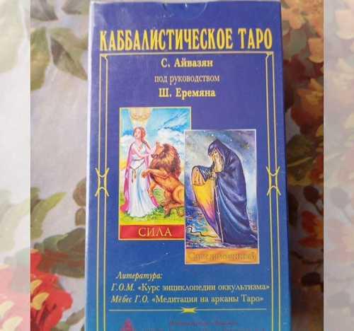 Таро каббалистическое