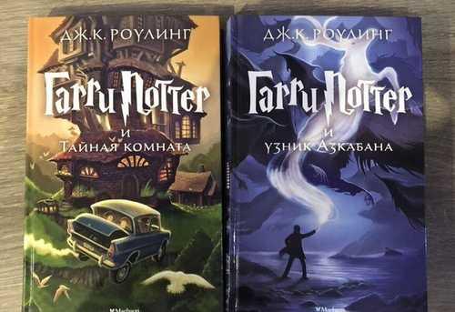 Гарри Поттер 2 книги