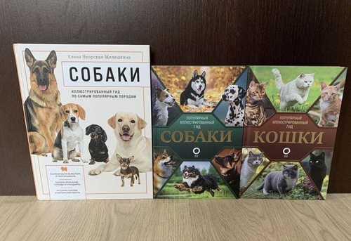 Книги о породах собак и кошек