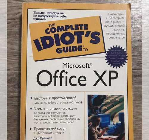 Крейнак, Microsoft Office XP