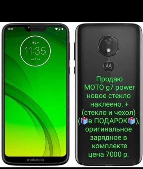Смартфон Motorola Moto G7 Power