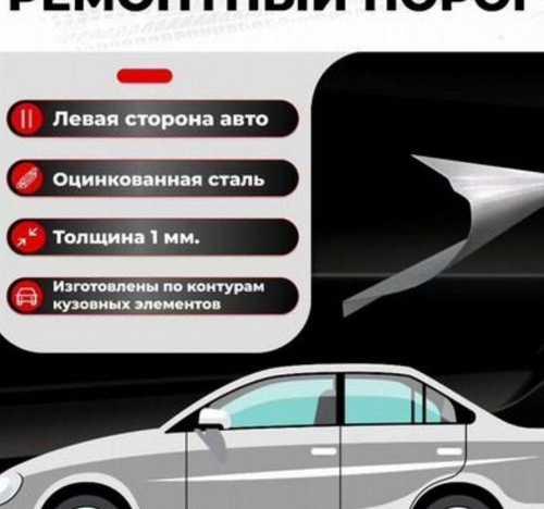 Ремонтный порог (лев) для Skoda Octavia A7