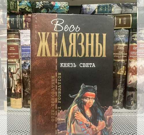 Роджер Желязны - Князь света