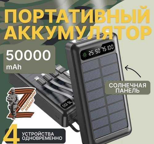 Веешний аккумулятор Power Bank 50 000 мАч