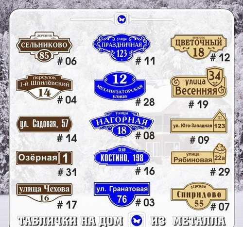 Адресные таблички из металла