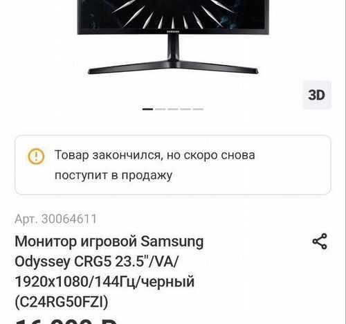 Samsung Odyssey CRG5 23.5"144Гц (C24RG50FZI)