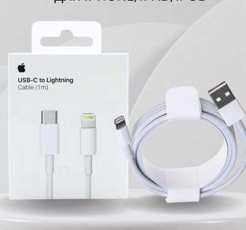 Новый кабель USB-C to Lightning, 1 м, в наличии