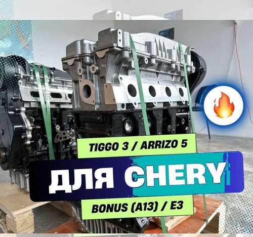 Двигатель SQR481FC Chery Tiggo 2 1.6