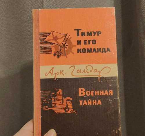 Гайдар книги пакетом. Тимур и его команда, школа