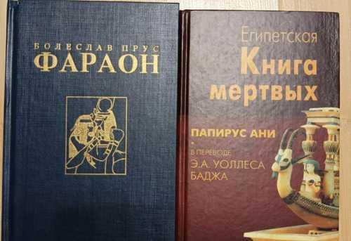 Книга Фараон