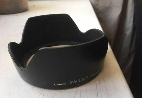 Бленда canon ew-83h оригинал