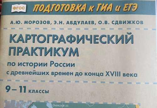 Картографический практикум