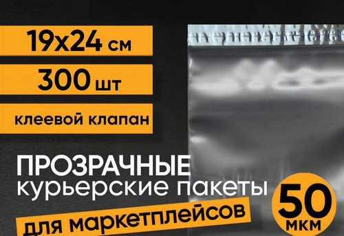 Прозрачные курьер пакеты 190х240+40 мм 300 шт