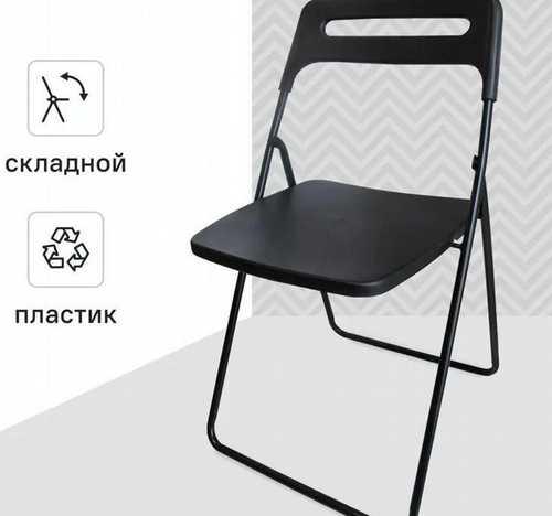 Стул складной IKEA