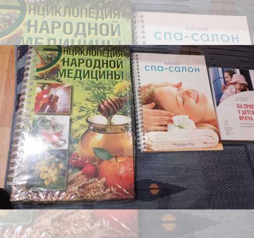 Книги спа салон энциклопедия народной медицины