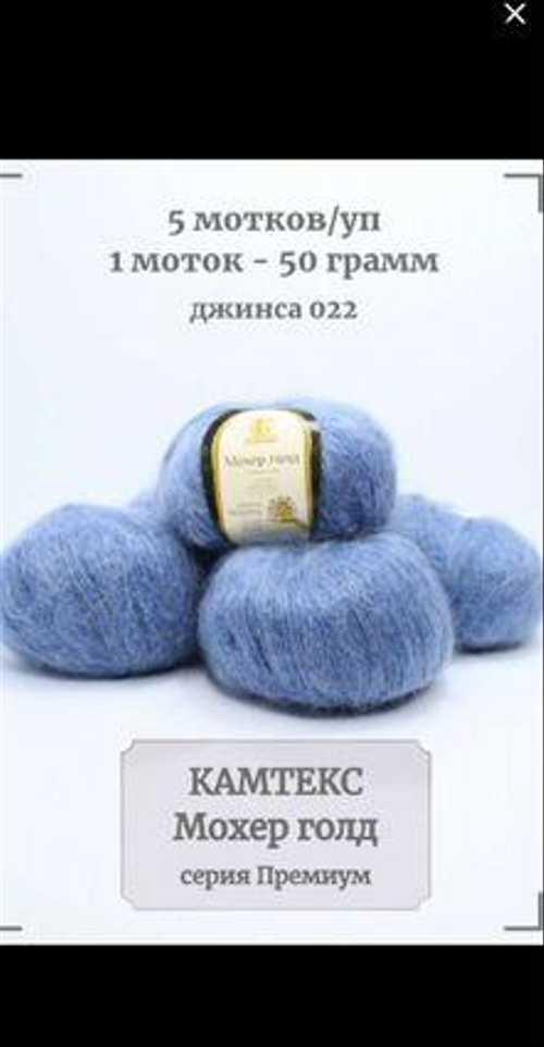 Пряжа Мохер Голд премиум