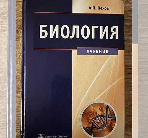 Учебник по биологии