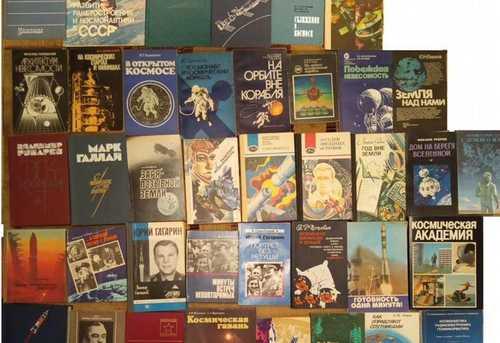 Ракетостроение, космонавтика - подборка книг