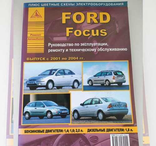 Книга Ford Focus 2001-2004 гг. по ремонту