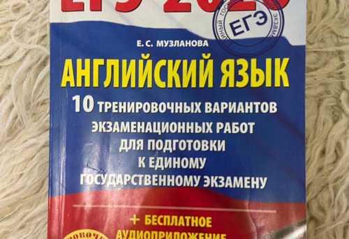 Английский егэ 2020 Музланова 10 вариантов